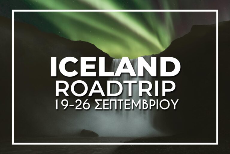 The Roadtrips • Πακέτα διακοπών για Ευρώπη | 9θέσιο βαν