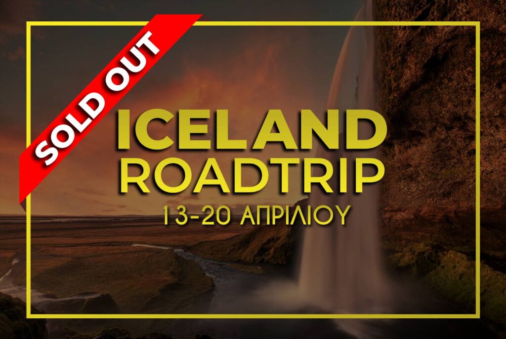 Οργανωμένα Roadtrips με Van • Εναλλακτικά ταξίδια • Altervan Roadtrips