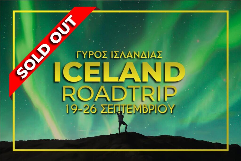 Altervan Roadtrips - Οργανωμένα ταξίδια με βαν