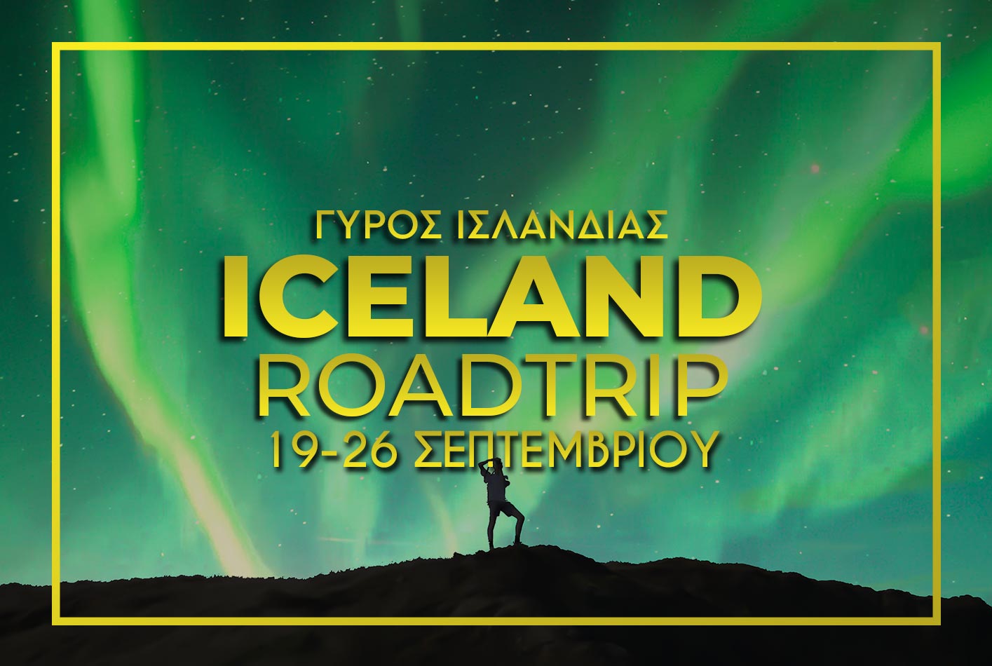 Altervan Roadtrips - Οργανωμένα ταξίδια με βαν