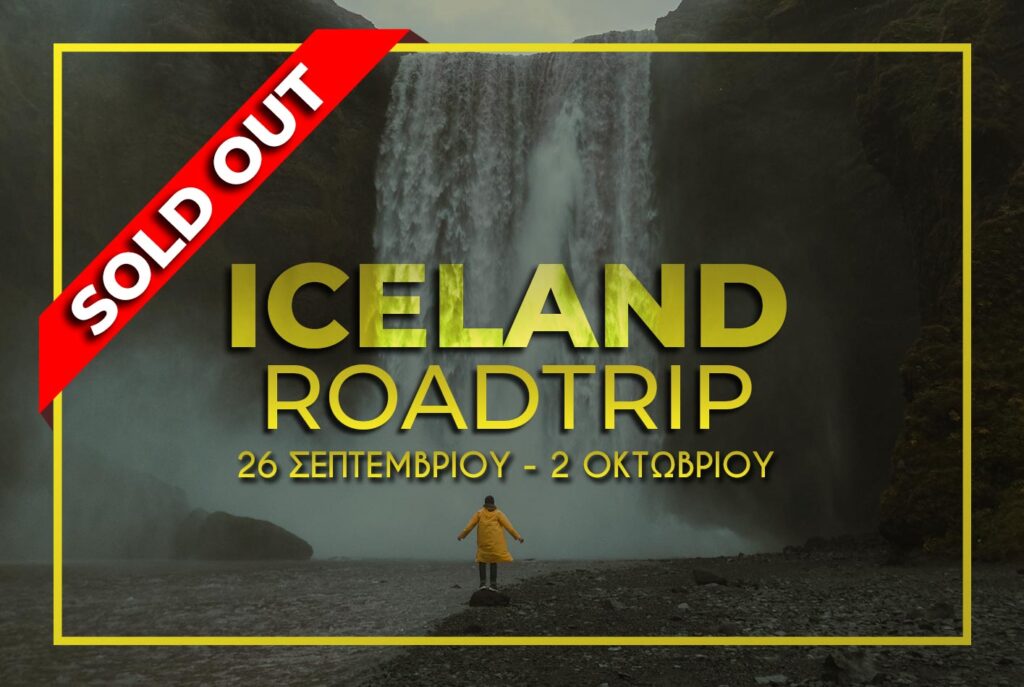 Altervan Roadtrips - Οργανωμένα ταξίδια με βαν