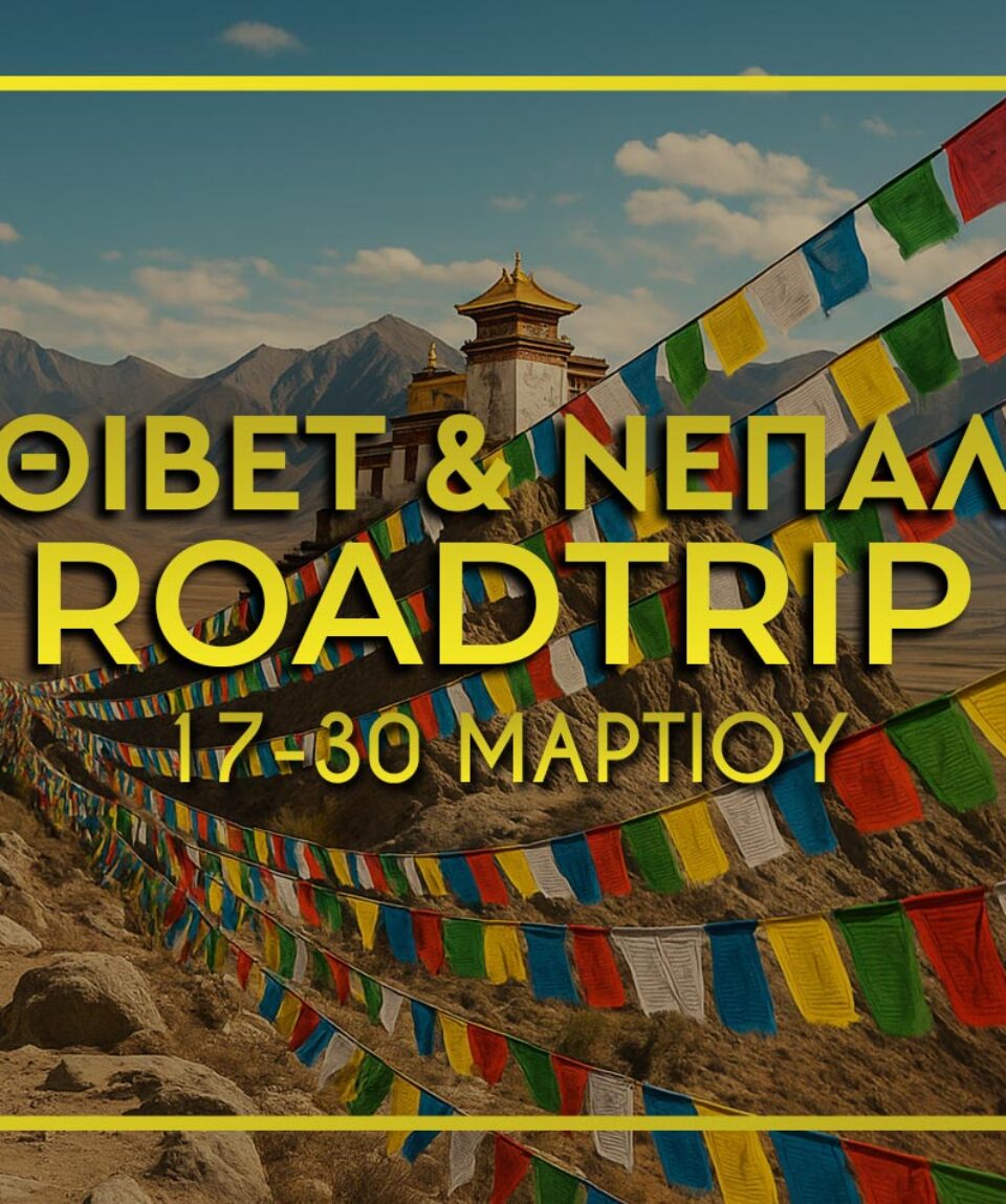 Θιβέτ & Νεπάλ Roadtrip 17-30 Μαρτίου • Altervan Roadtrips